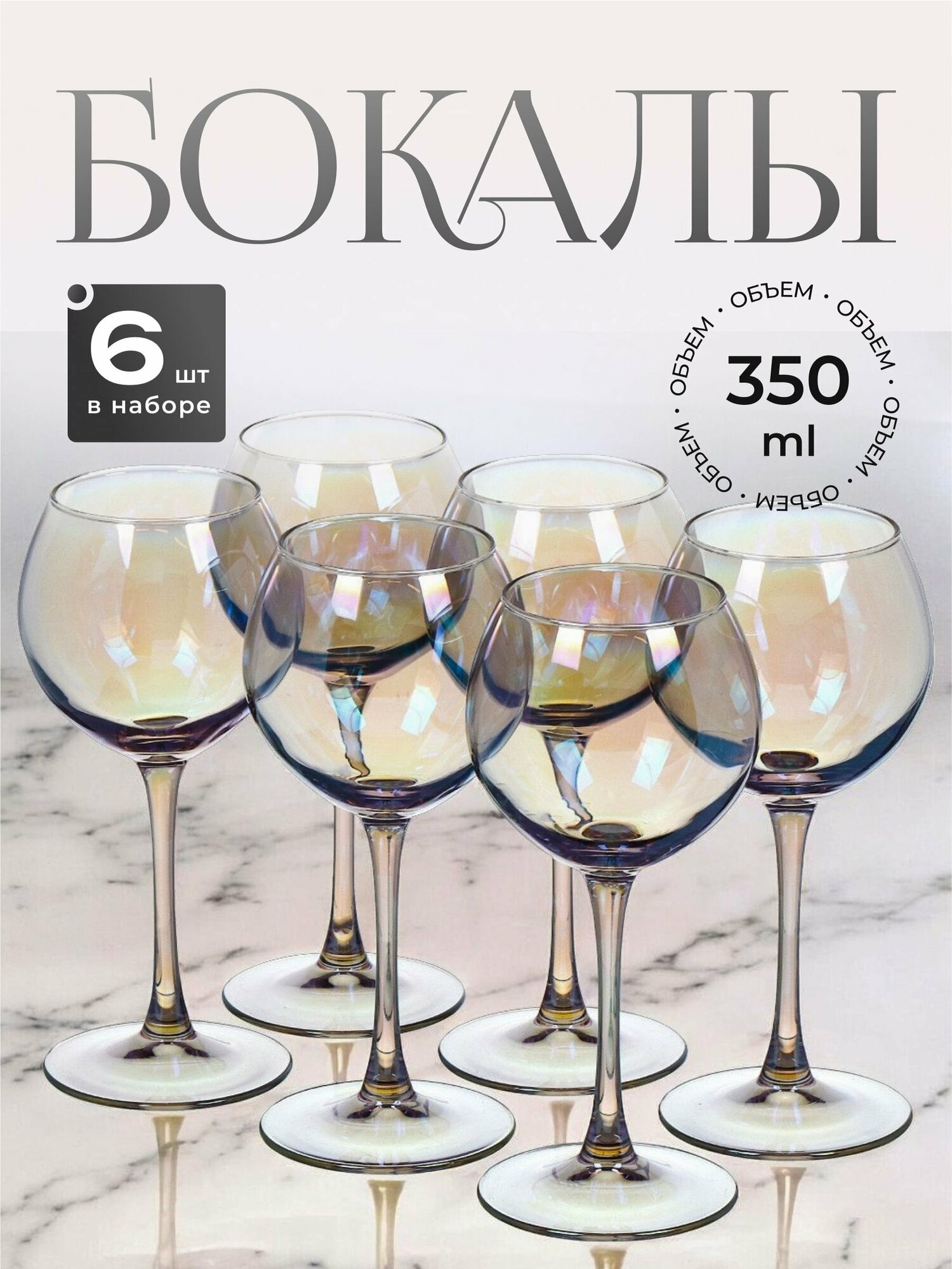Набор бокалов под вино Glasstar Васильковый 9, 350 мл, 6 шт, перламутровое стекло, праздничная посуда сервировки