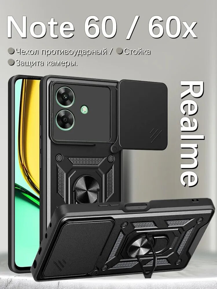 Противоударный чехол на Realme Note 60 и Note 60X / armor Реалми Hoтe 60 и Ноте 60Х с защитой камеры защитой камеры и кольцом-подставкой RMX3938 RMX3933