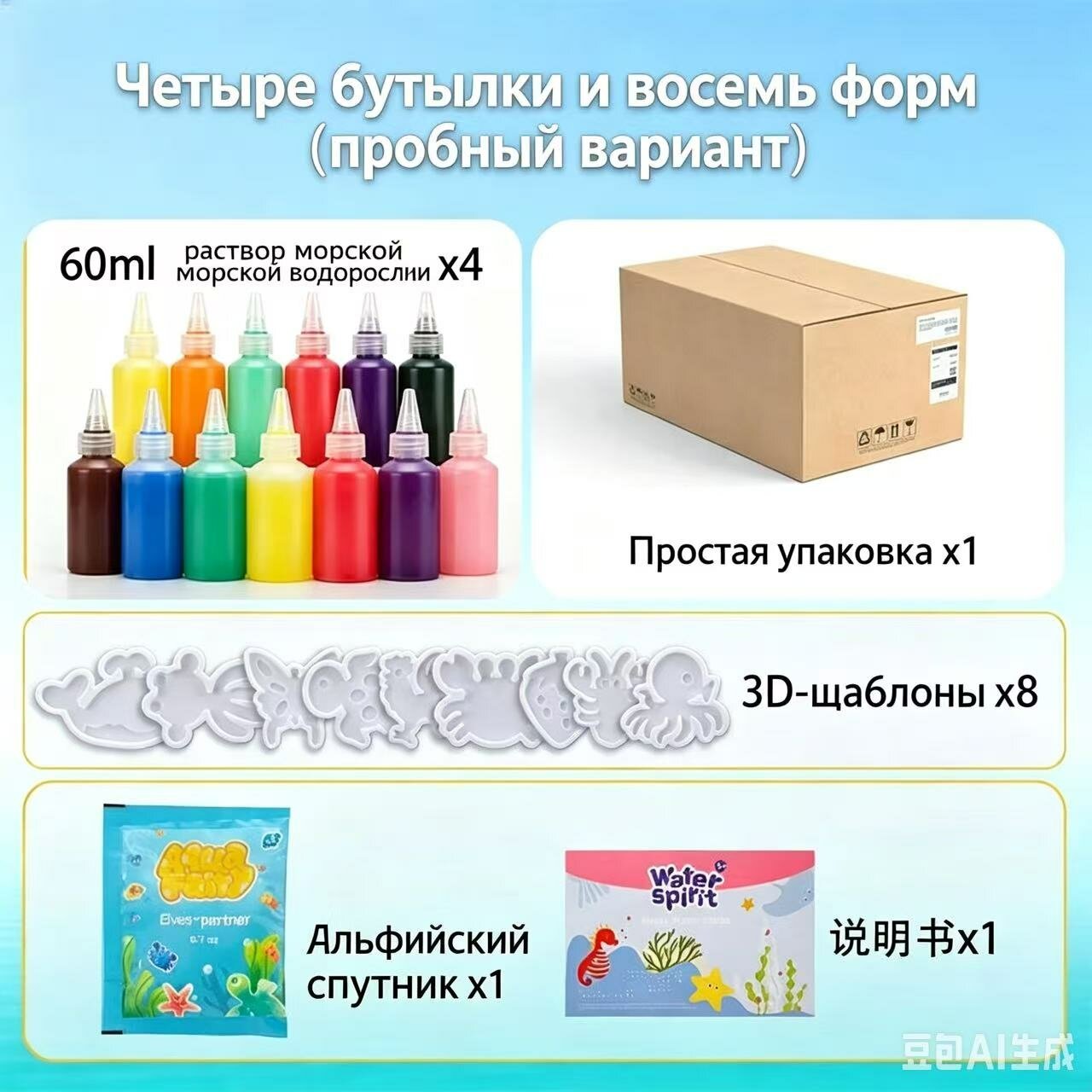 3D-набор для творчества с гидрогелевыми шариками, животные,4флаконов и 8 форм