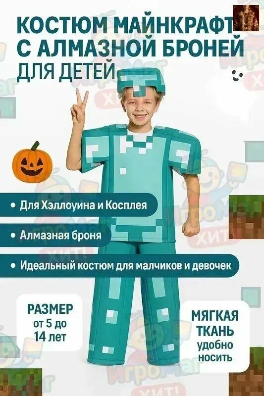 Детский костюм Minecraft в стиле алмазной брони для Хэллоуина и косплея