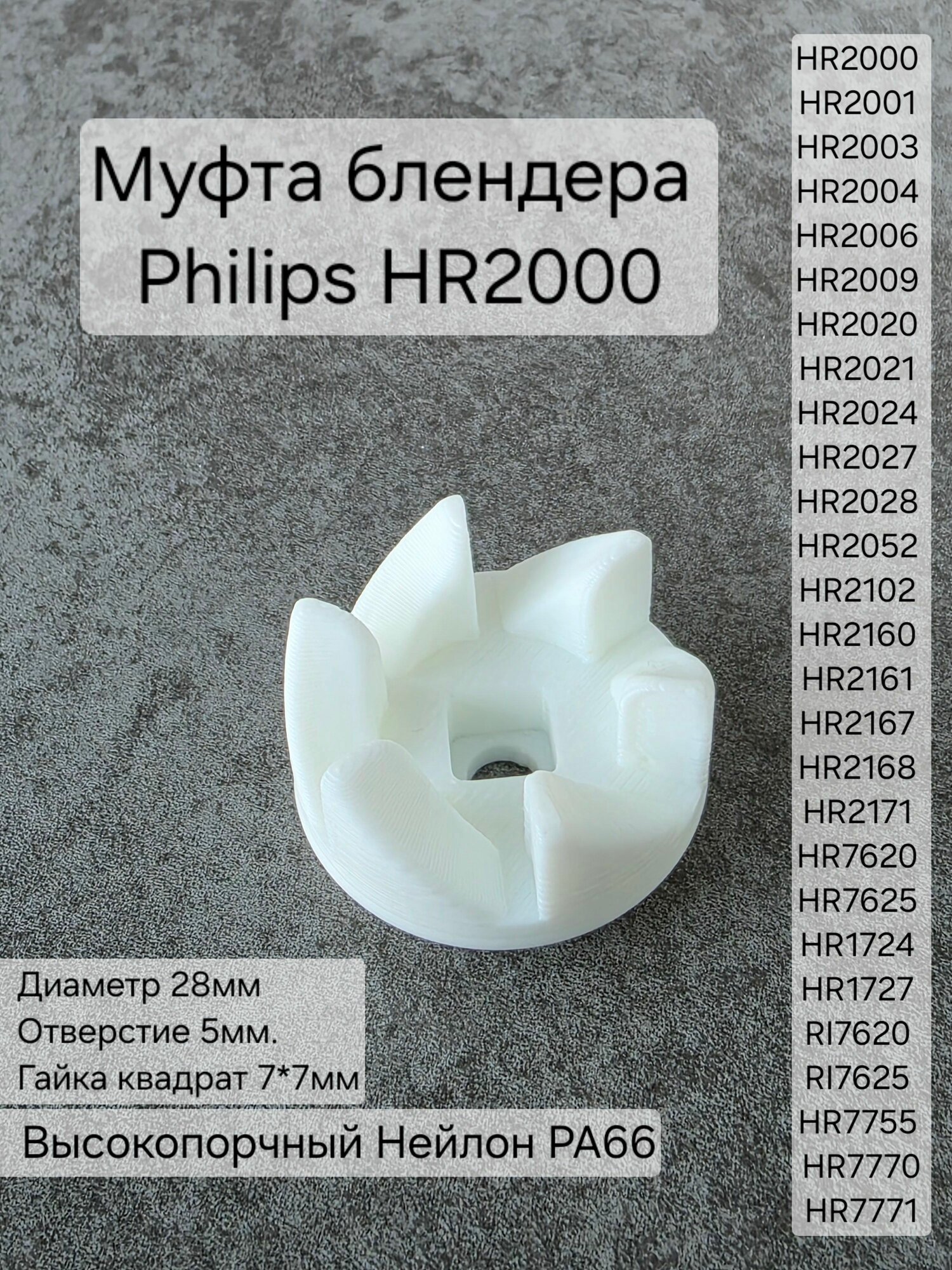 Муфта для блендера Philips HR2000