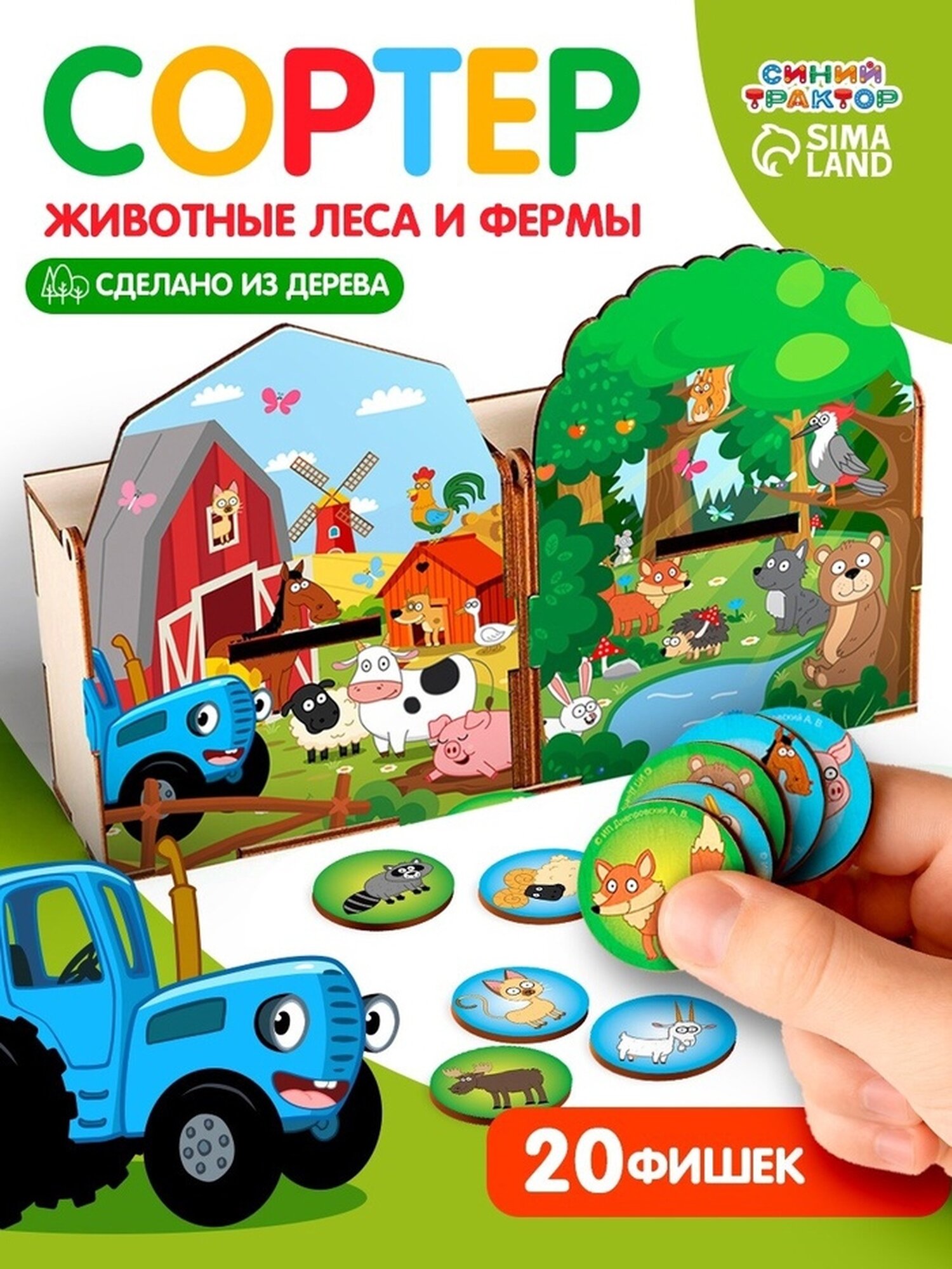 Сортер Синий трактор «Животные леса и фермы», дерево, 20 деталей, 3-5 лет