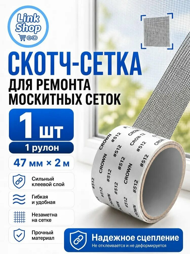 Скотч для ремонта антимоскитной сетки, клейкая лента для ремонта москитной сетки, ремкомплект