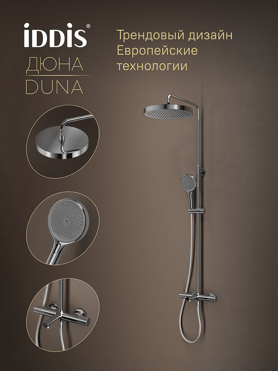 Душевая система IDDIS Дюна (Duna) DUNSBSTi06 с тропическим душем, изливом и термостатом, глянцевый хром