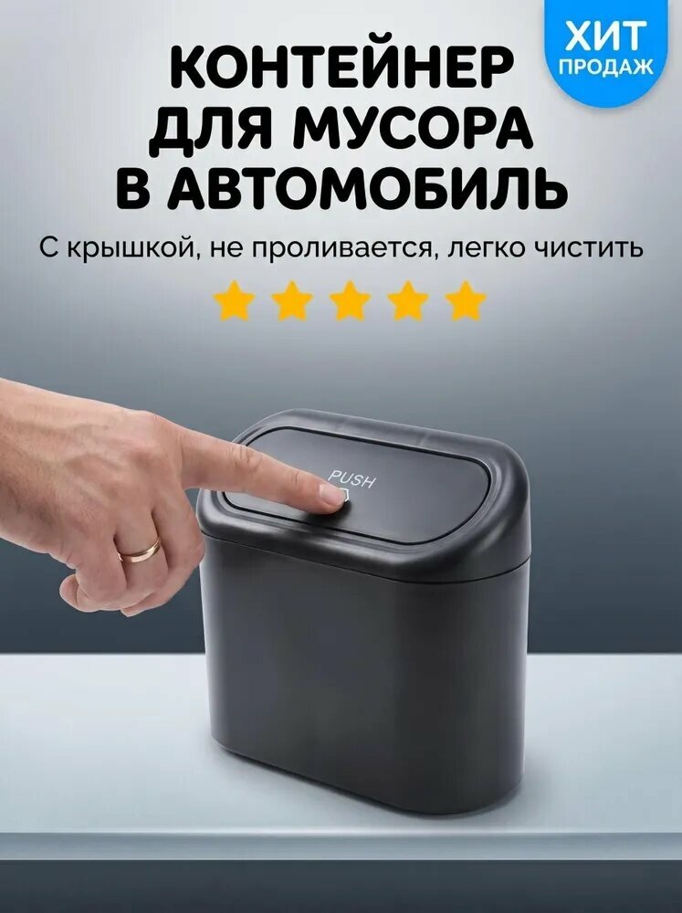 Мусорка в машину, Автомобильный контейнер для мусора, Пепельница автомобильная