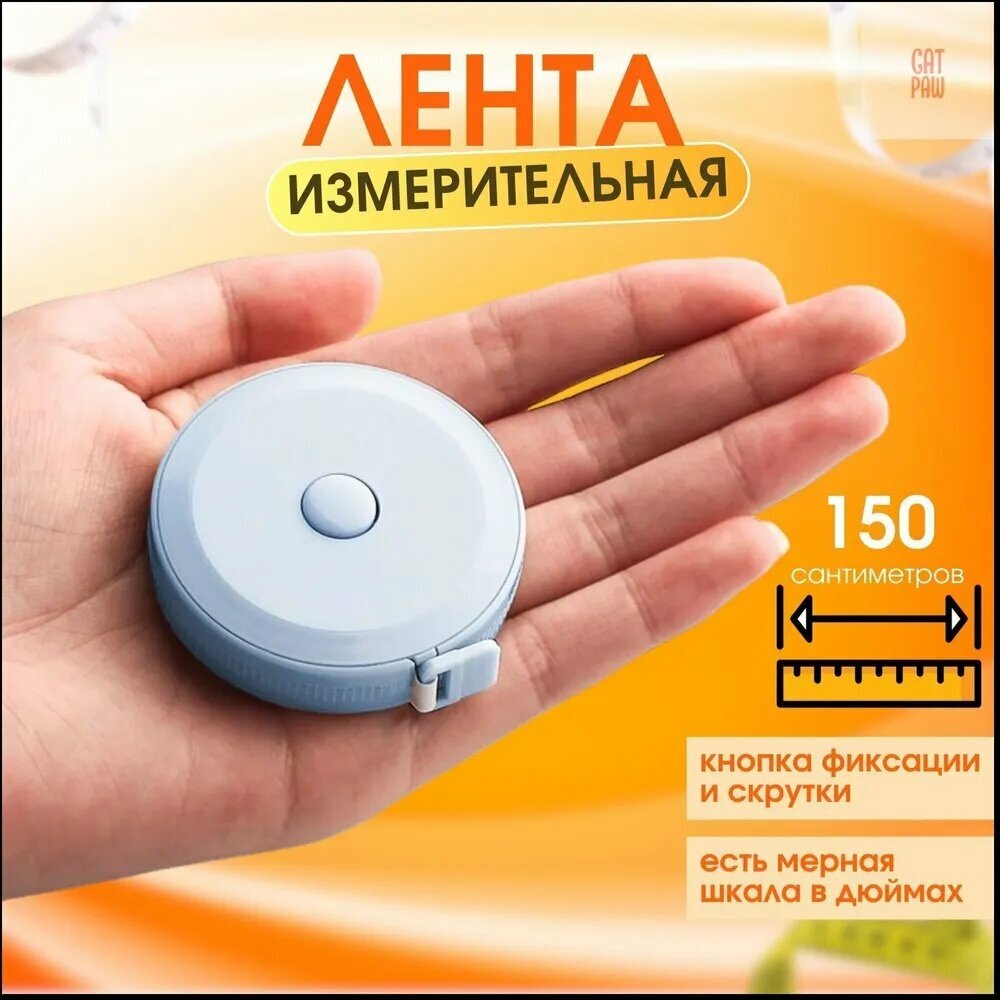 Измерительная лента Бытовая 1.5м x 10мм