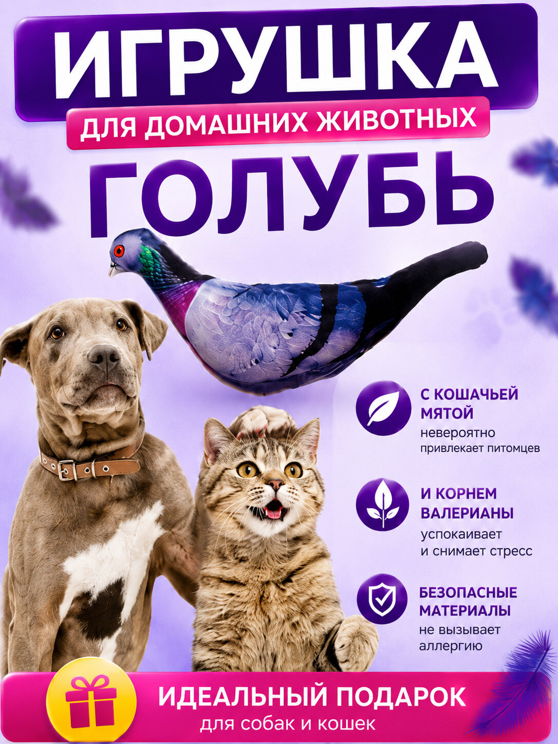 Игрушка для кошек и собак "Голубь сизый", для зубов, интерактивная, с кошачьей мятой
