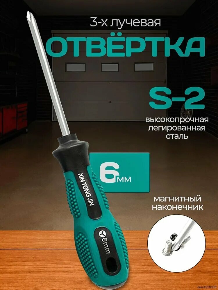 Y61ШТ Y-образная трехлучевая отвертка Tri-Wing