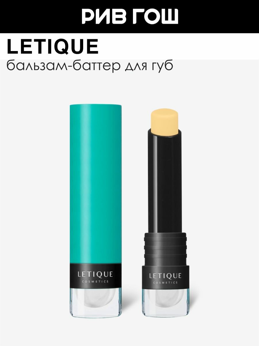 LETIQUE Бальзам для губ Lip Butter Milky Choco, 3,7 г