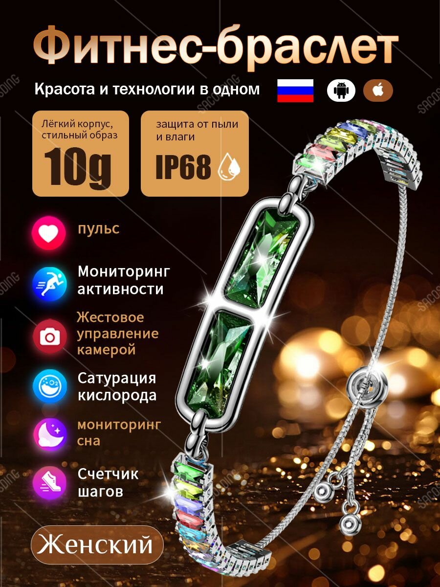 Умный браслет для женщин с бриллиантами, шагомер, пульс, сон, фитнес