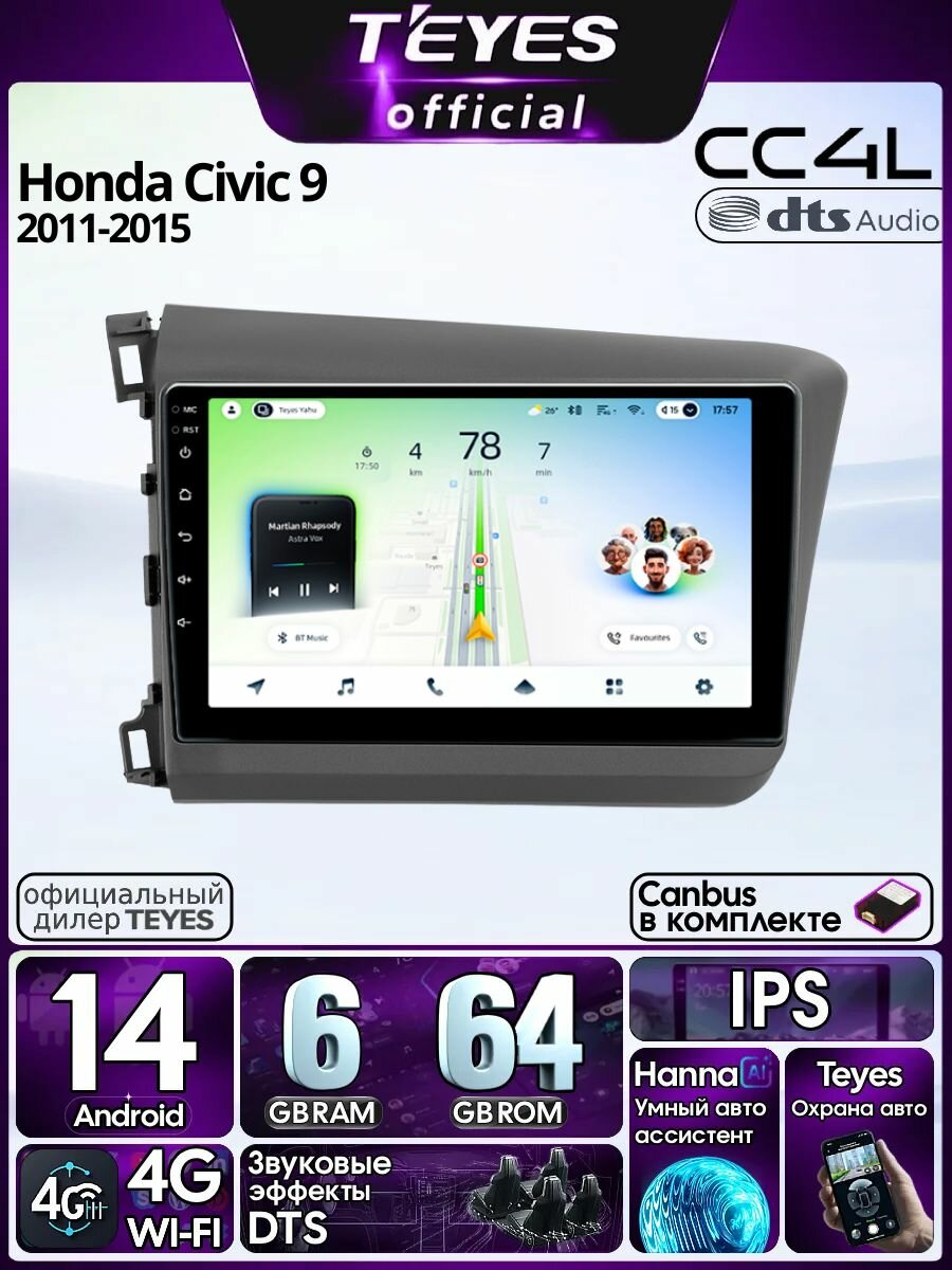 Магнитола Honda Civic 9 FB FK FD 2011-2015 Teyes CC4L DTS 6/64GB, штатная магнитола, IPS экран, DSP,4G, Wi-Fi