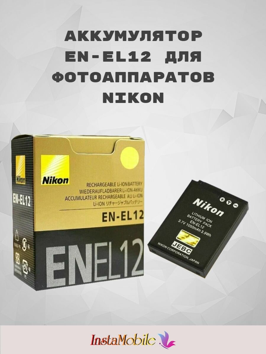Аккумулятор Nikon EN-EL12