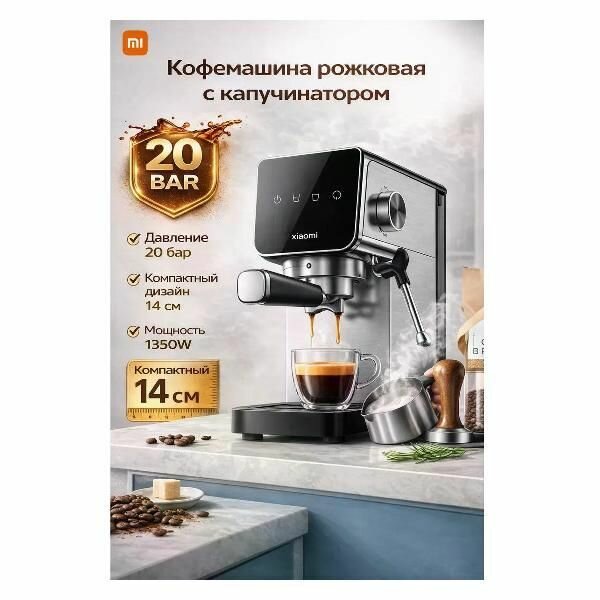 Кофемашина автоматическая XIAOMI BHR9798EU