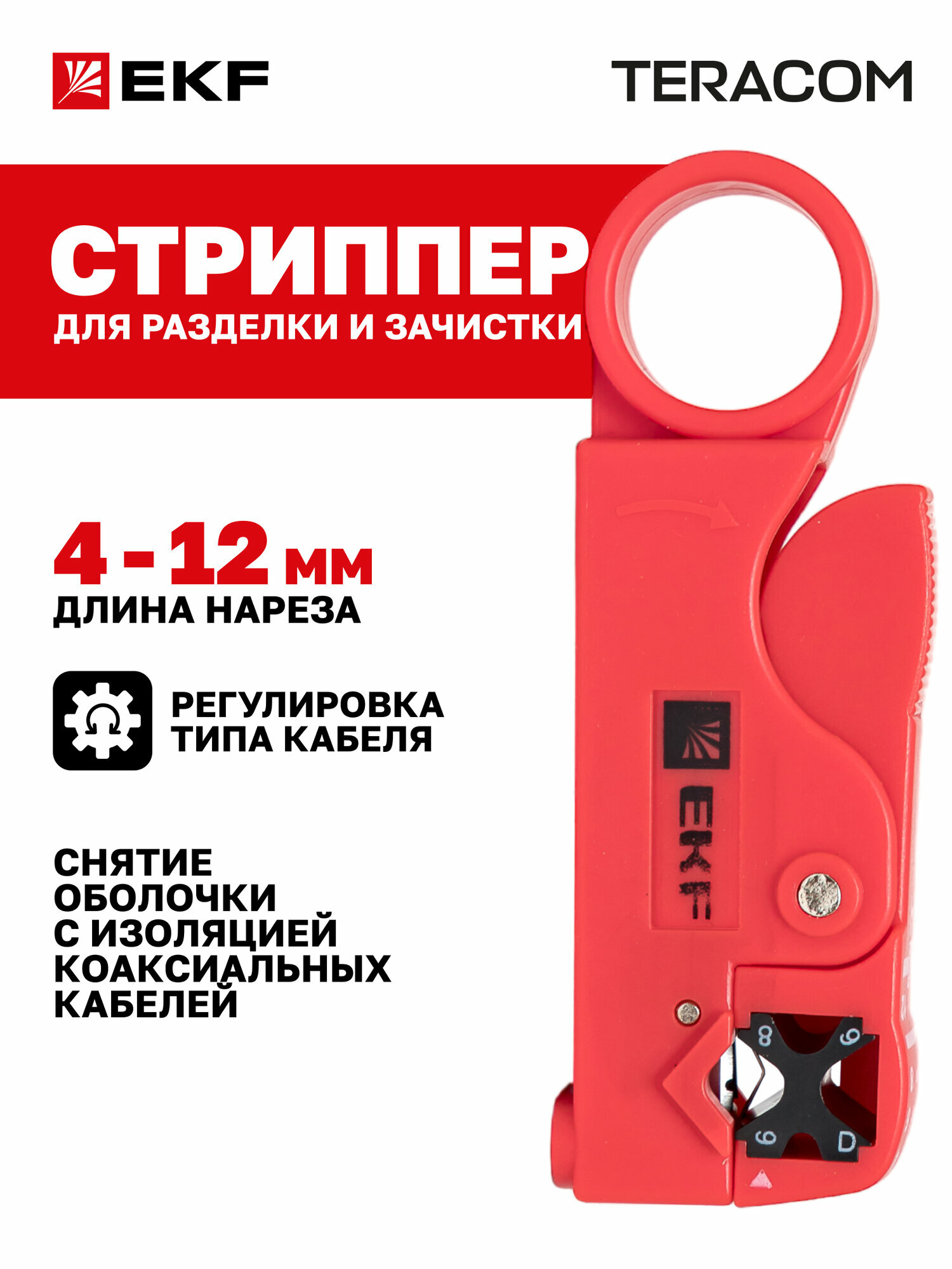 Инструмент для разделки и зачистки коаксиального кабеля EKF TERACOM TRC-S10
