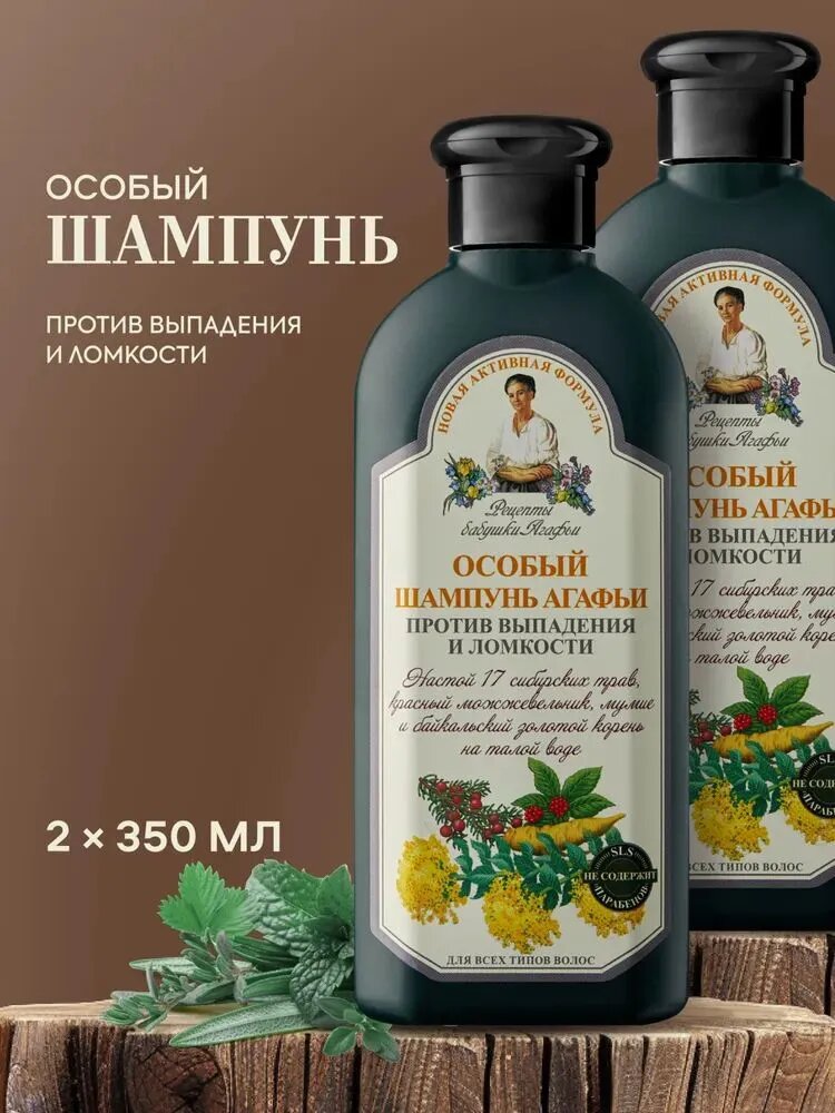 Рецепты бабушки Агафьи Особый Шампунь от выпадения и ломкости волос укрепляющий для роста 2 шт х 350 мл