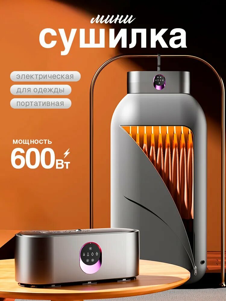 Сушилка для одежды, электрическая, паровой шкаф, серая, напольная, держатель для вешалок
