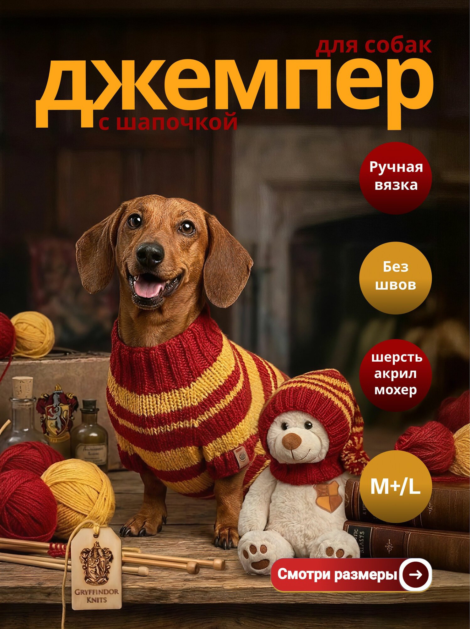 Вязаный джемпер с шапочкой "Буратино" для собак. Ручное вязание. ( Размер M+/L.)