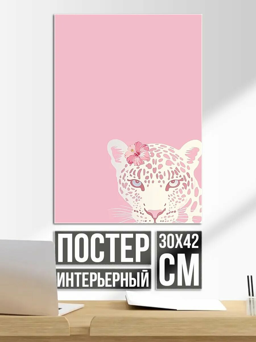 Плакат постер Розовый леопард с цветком