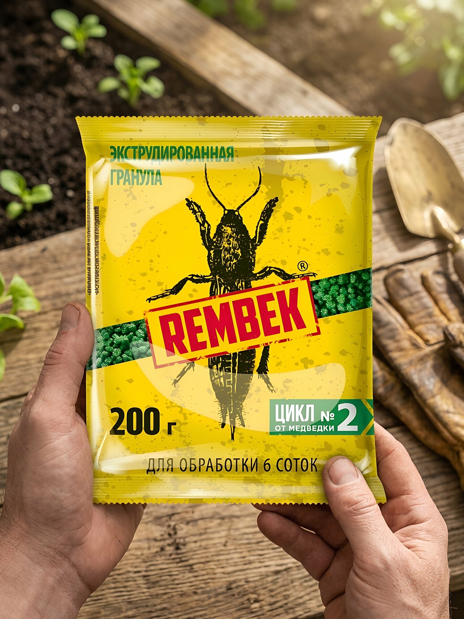 Инсектицид Рембек Цикл №2 от медведки, 200 г, экструдированные гранулы, эффективная отрава для защиты сада и огорода