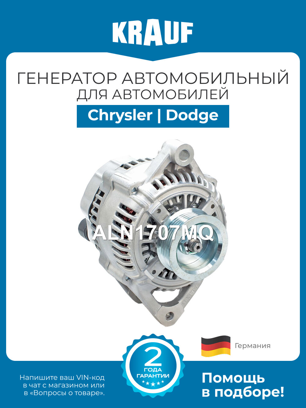 Генератор автомобильный KRAUF ALN1707MQ для Chrysler Cirrus, Stratus, Voyager; Dodge Caravan