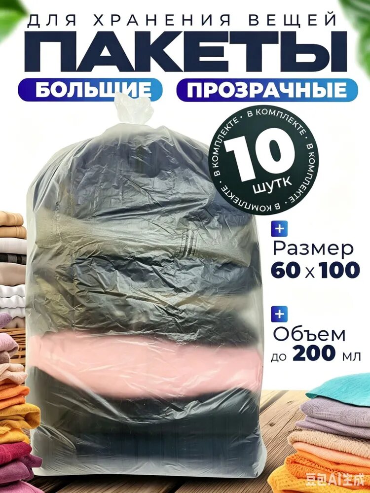 Мешок для хранения 100 см х 60.1 см