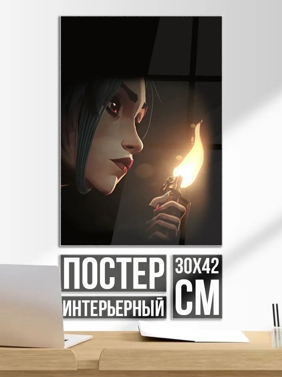 Постер на стену Arcane - League Of Legends Jinx с огнем