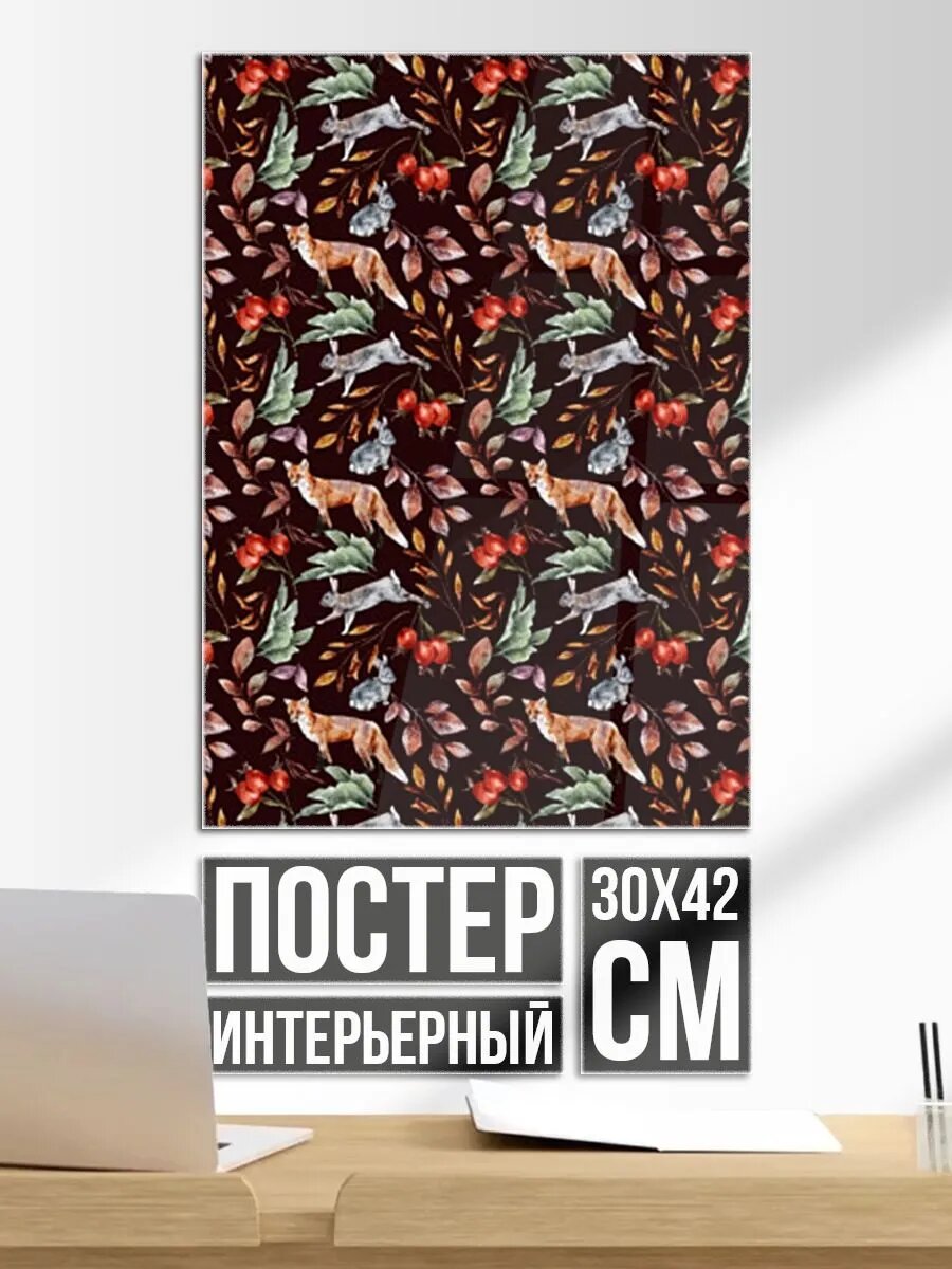 Постер на стену Лесная лисичка паттерн