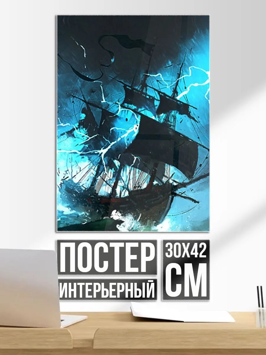 Постер на стену Черный парусник разбивает молния