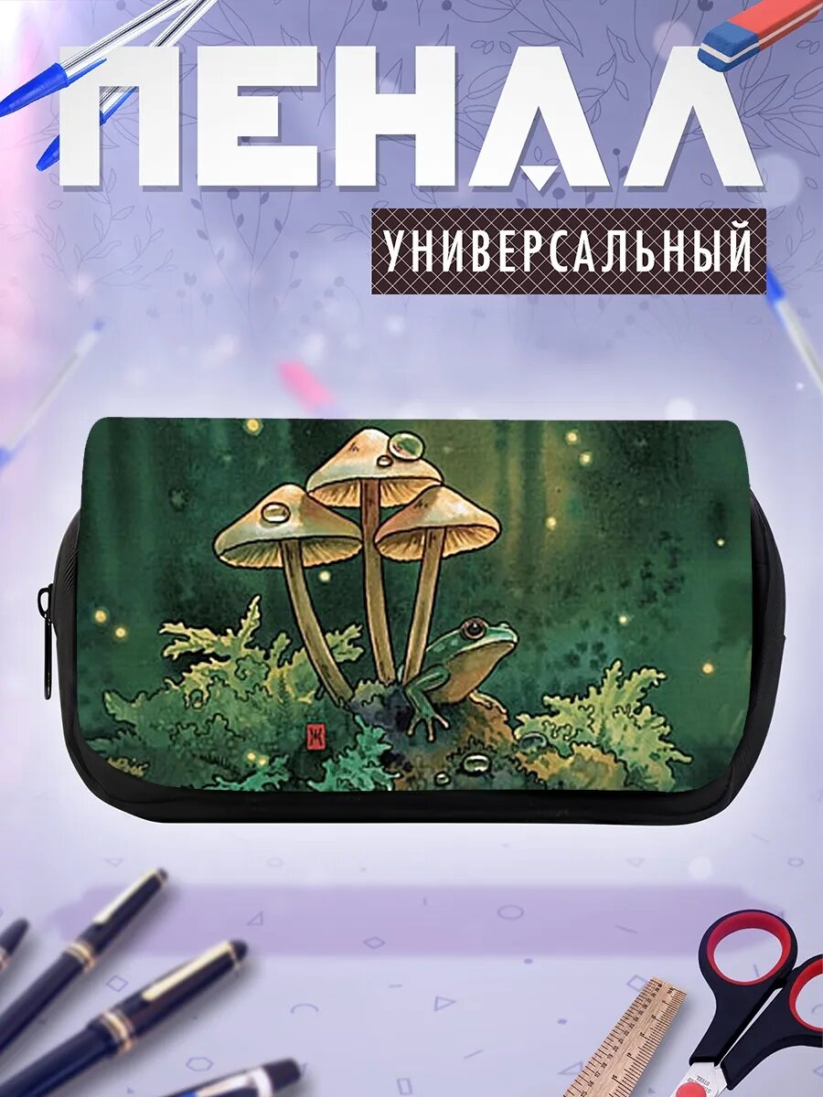 Пенал косметичка Акварельная лягушка в грибах