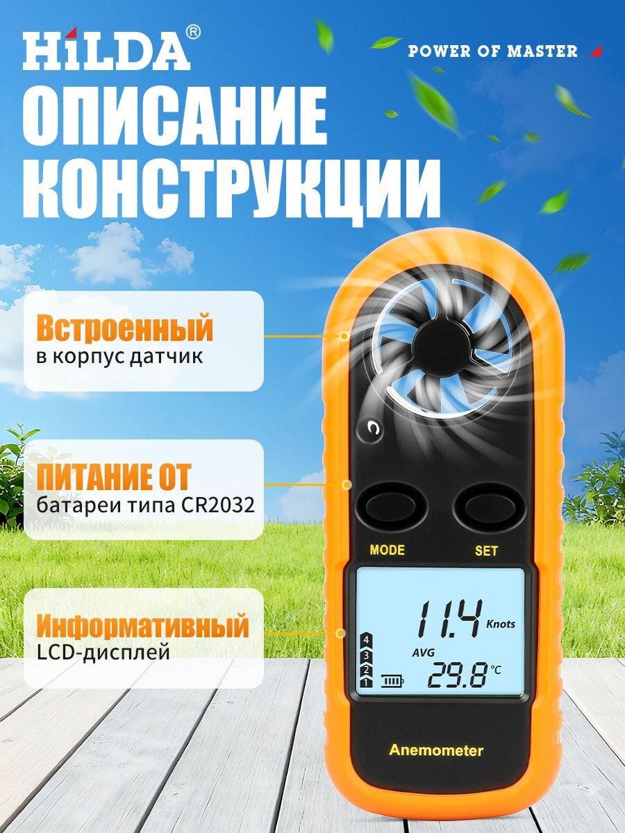 1. Анемометр цифровой HILDA измерение скорости ветра (0.3-30 м/с) + температуры (-10/+45 C)