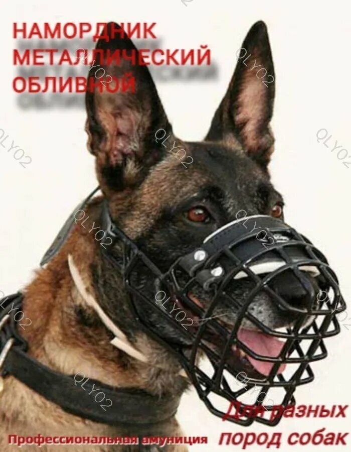 Металлический намордник для собак, обливной. Комфорт. Размер 3 (на очень крупного кобеля, сверяйте размеры)