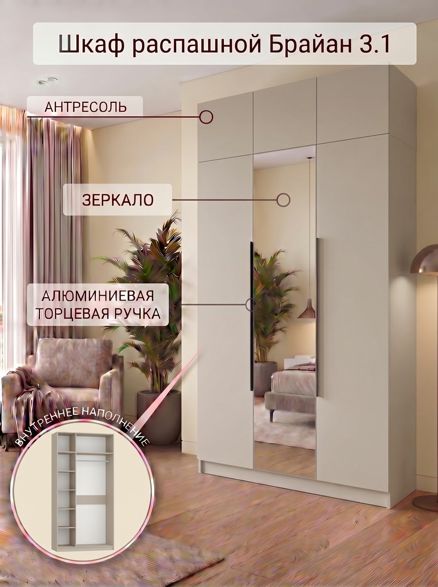 Распашной шкаф с зеркалом Брайан 3 140-55-220 кашемир платье-белье