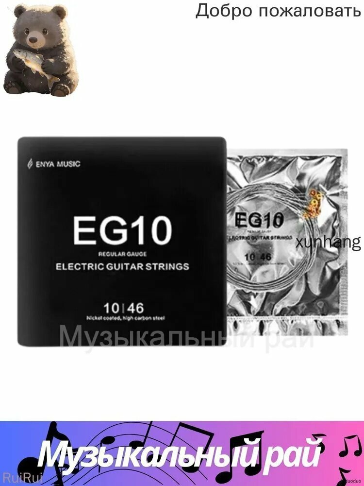 Enya EG10 струна Подходит для Enya Nova Go Sonic-1