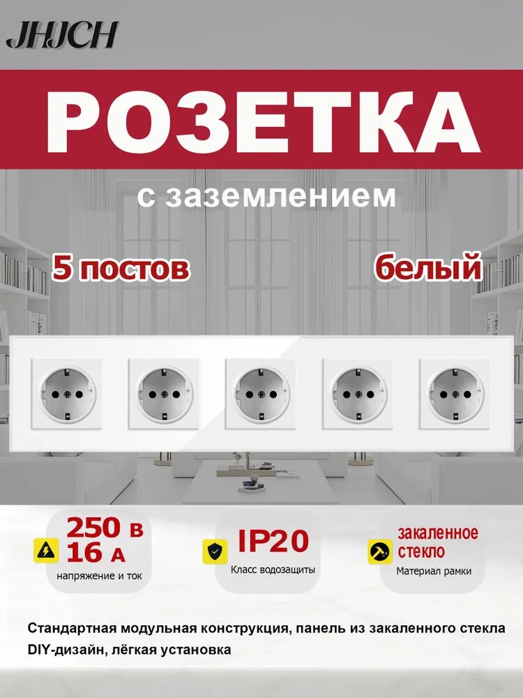 Розетка электрическая 5 постов, рамка стекло 370х86мм, цвет белый