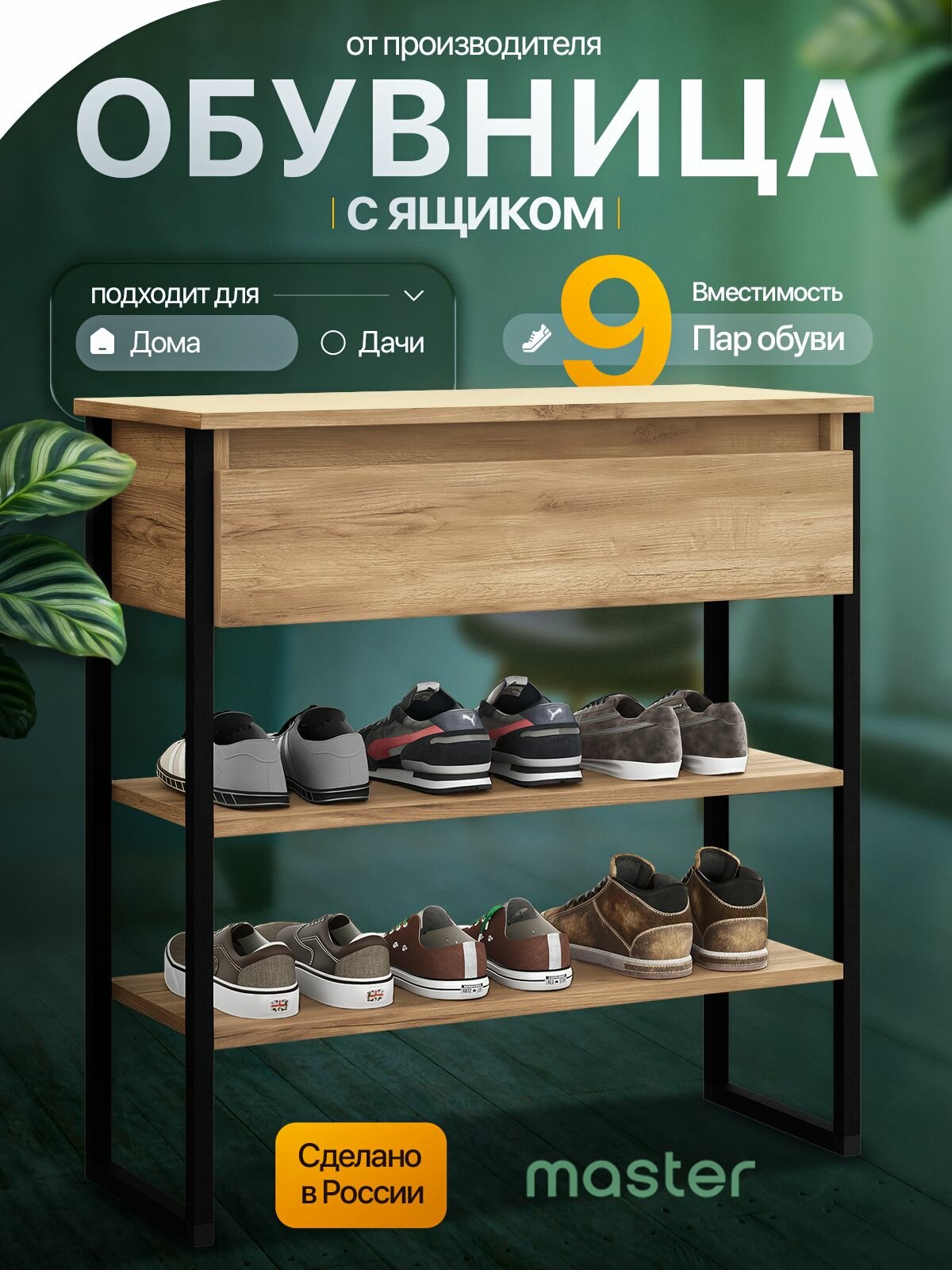 Mastermebel Обувница, Металл, 72.8х32.4х76.3 см