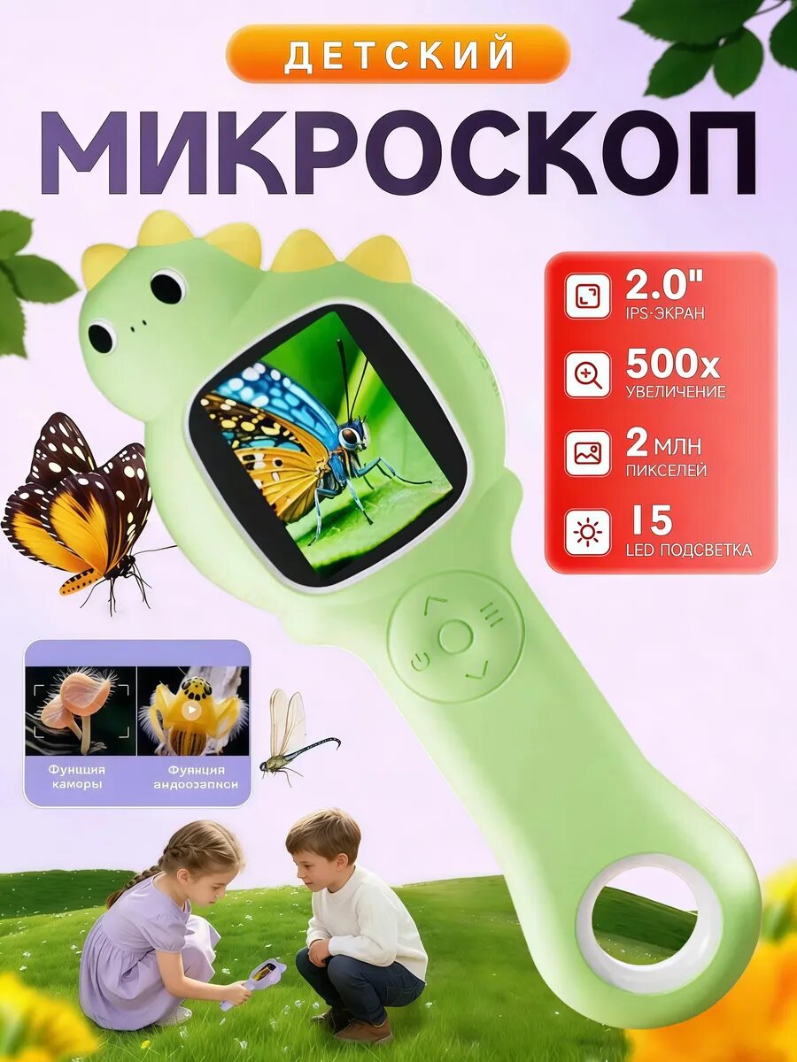 Микроскоп детский 6+，Детский микроскоп лупа