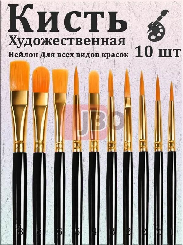 Набор кистей для рисования Ассорти № 1/0, 10 шт.