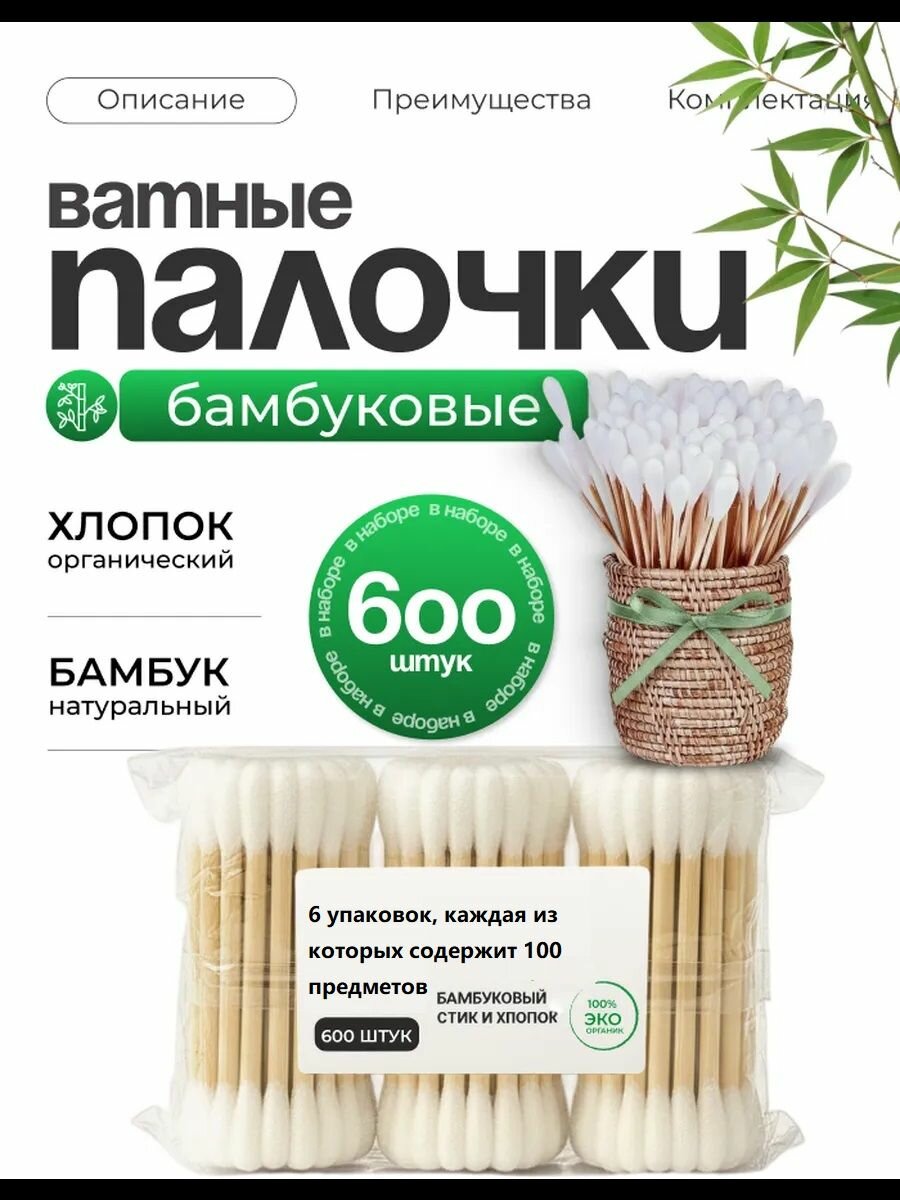 Ватные палочки/Ватные палочки бамбук и хлопок
