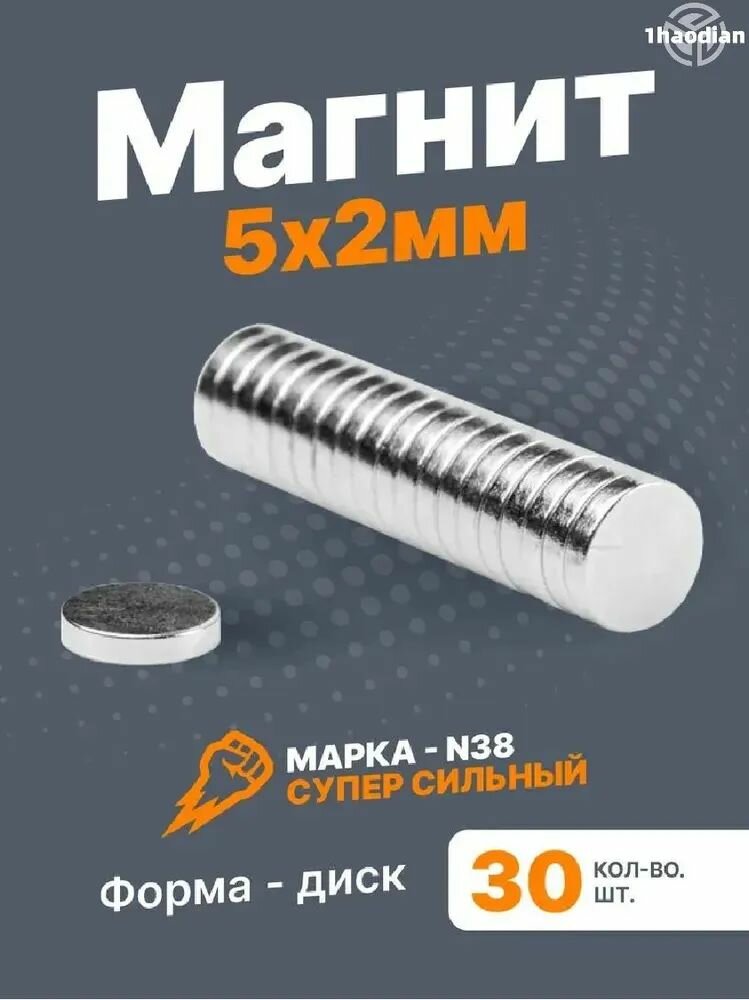 Набор магнитов диск усиленный крепление 5*2 мм , 30 шт магнитное крепление для сувенирной продукции, детских поделок