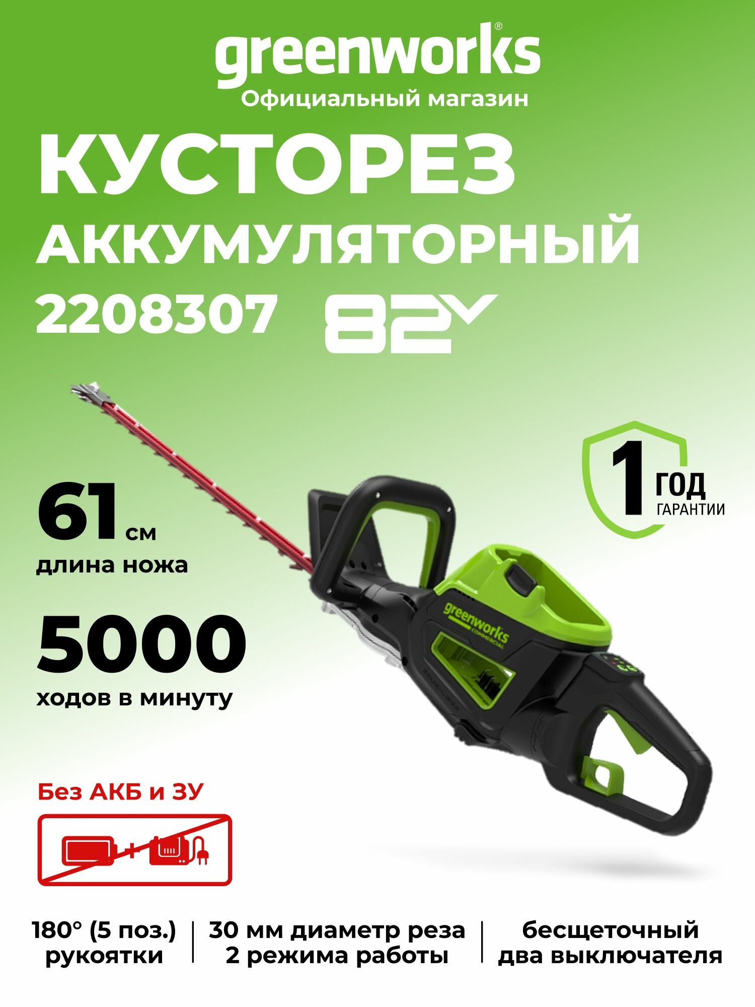 Кусторез аккумуляторный Greenworks, 82V, 61 см, без АКБ и ЗУ, бесщеточный, 2208307, GC82HT2
