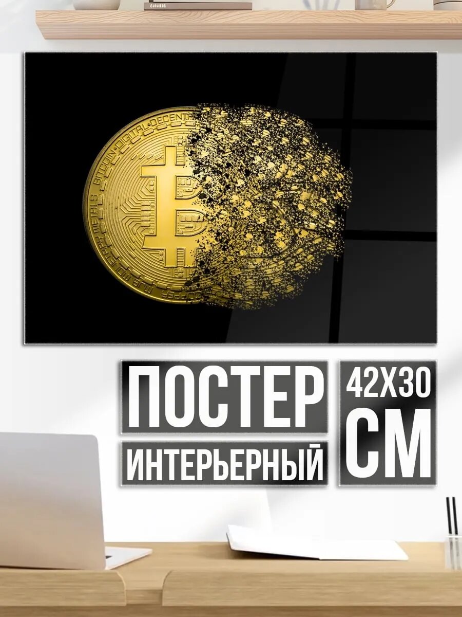 Плакат постер Разрушение биткоина