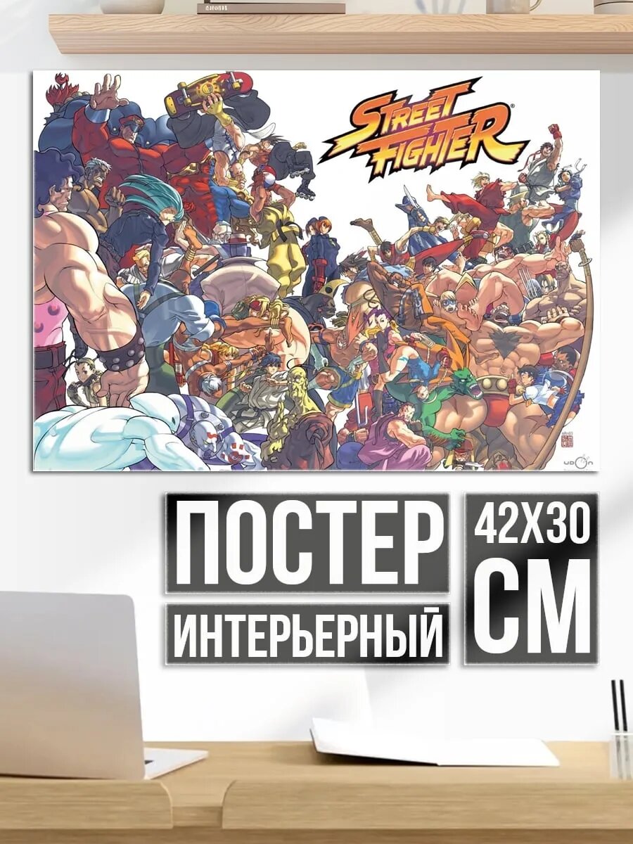 Плакат постер Персонажи Street Fighter