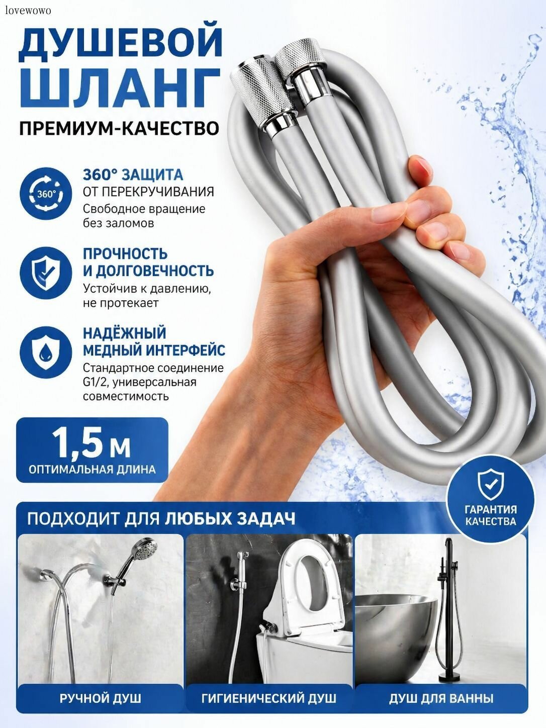 Шланг для душа 1.5 метра