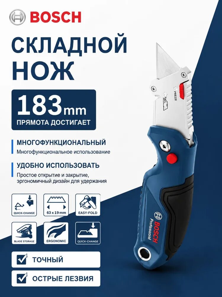 Bosch складной нож