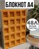 Блокнот А4