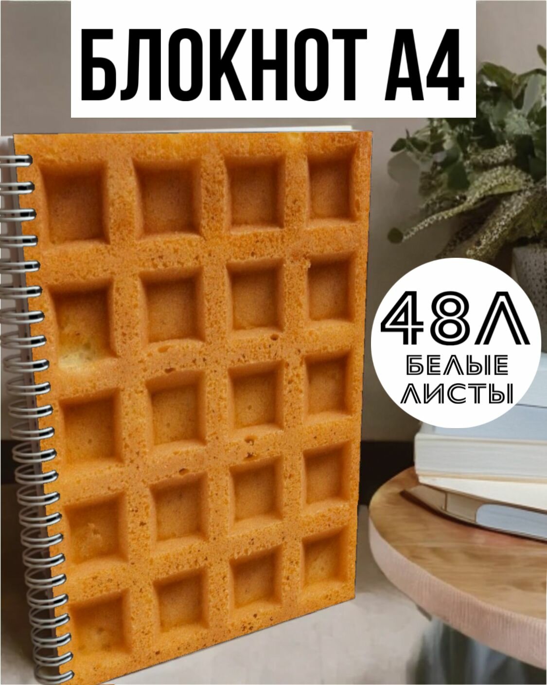 Блокнот А4