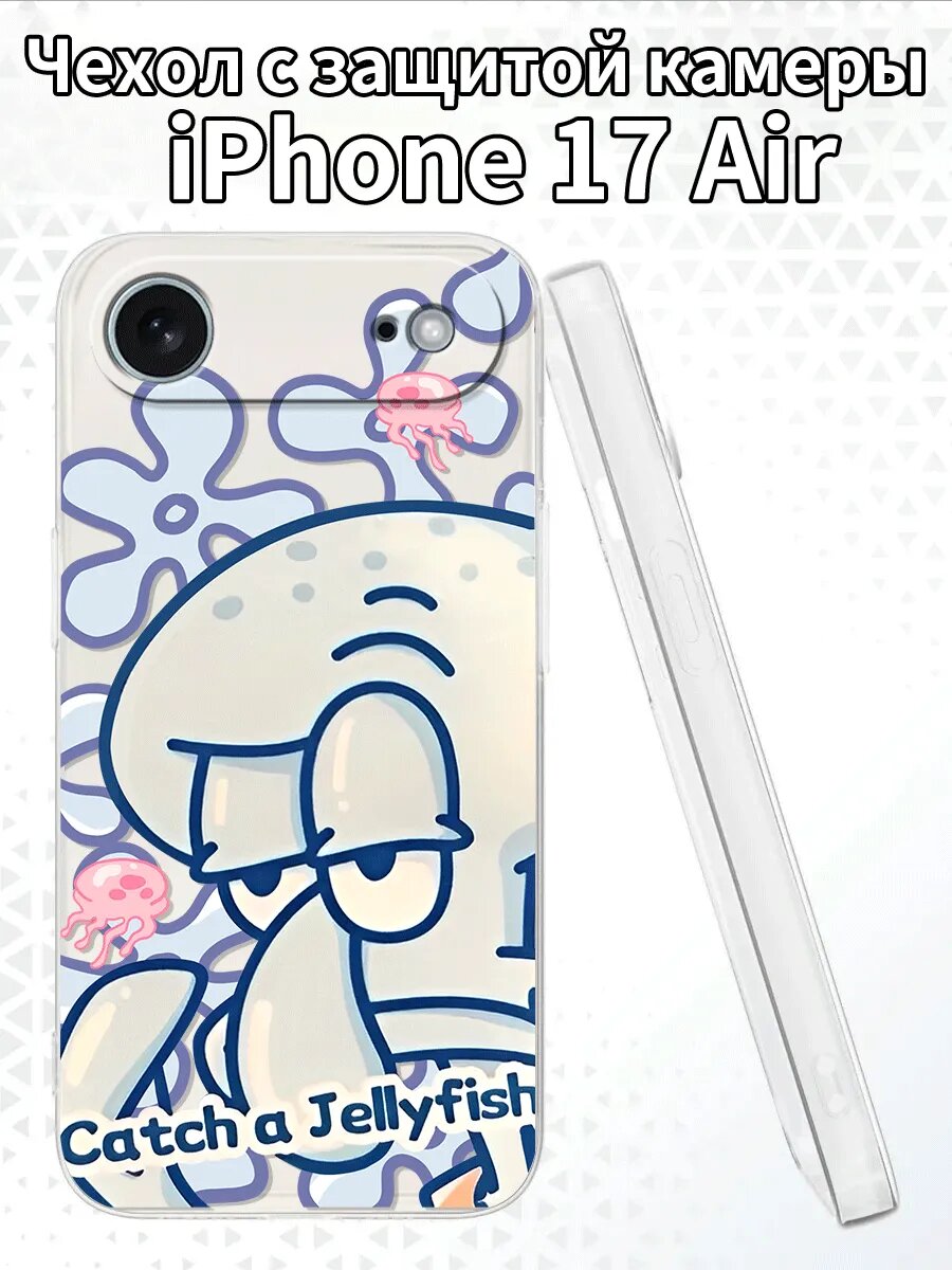 Чехол для iPhone17Air с изображением Сквидварда