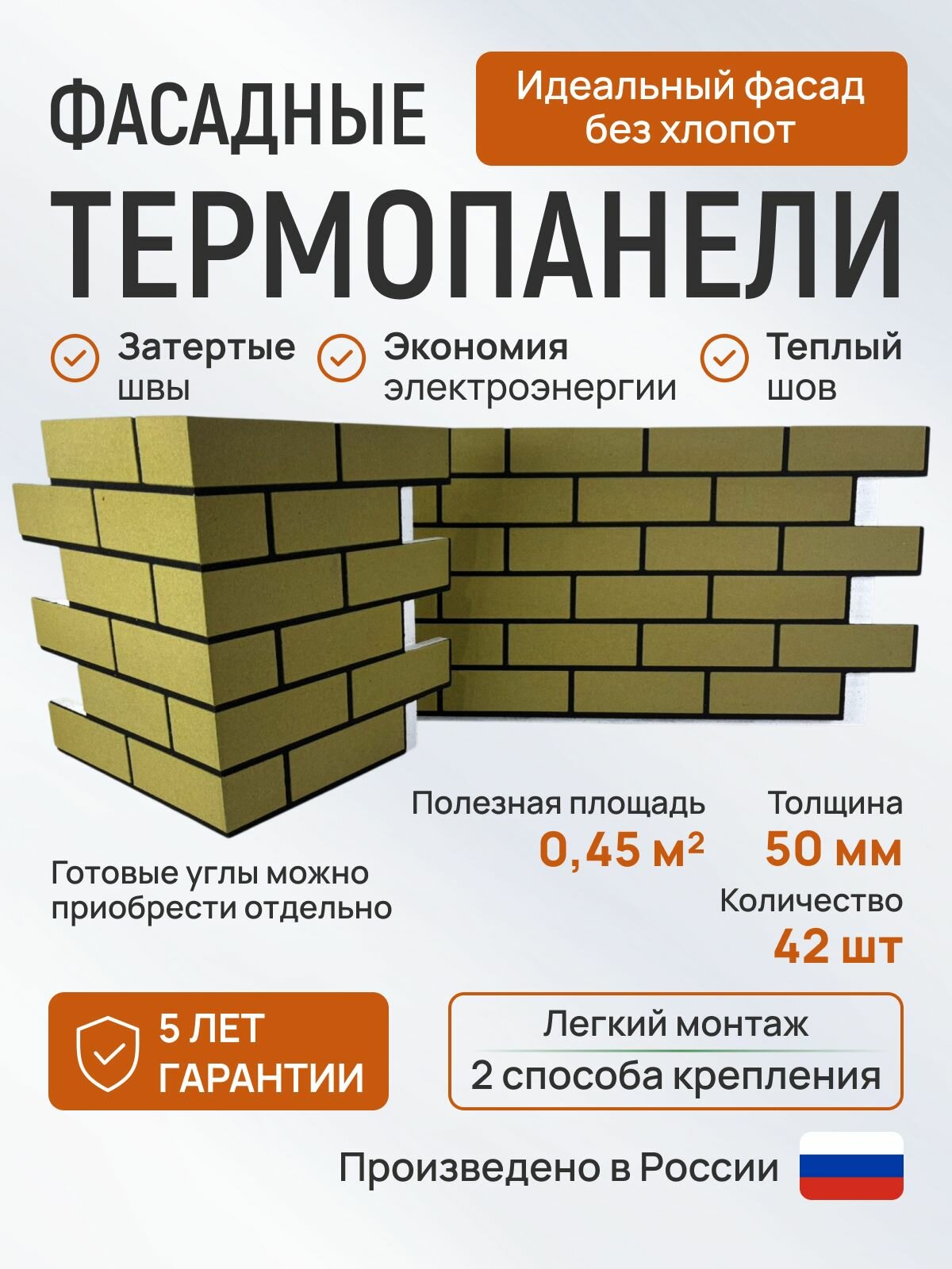 Термопанель Шестирядная Соло толщина 50 мм 490/1035 мм 42 шт