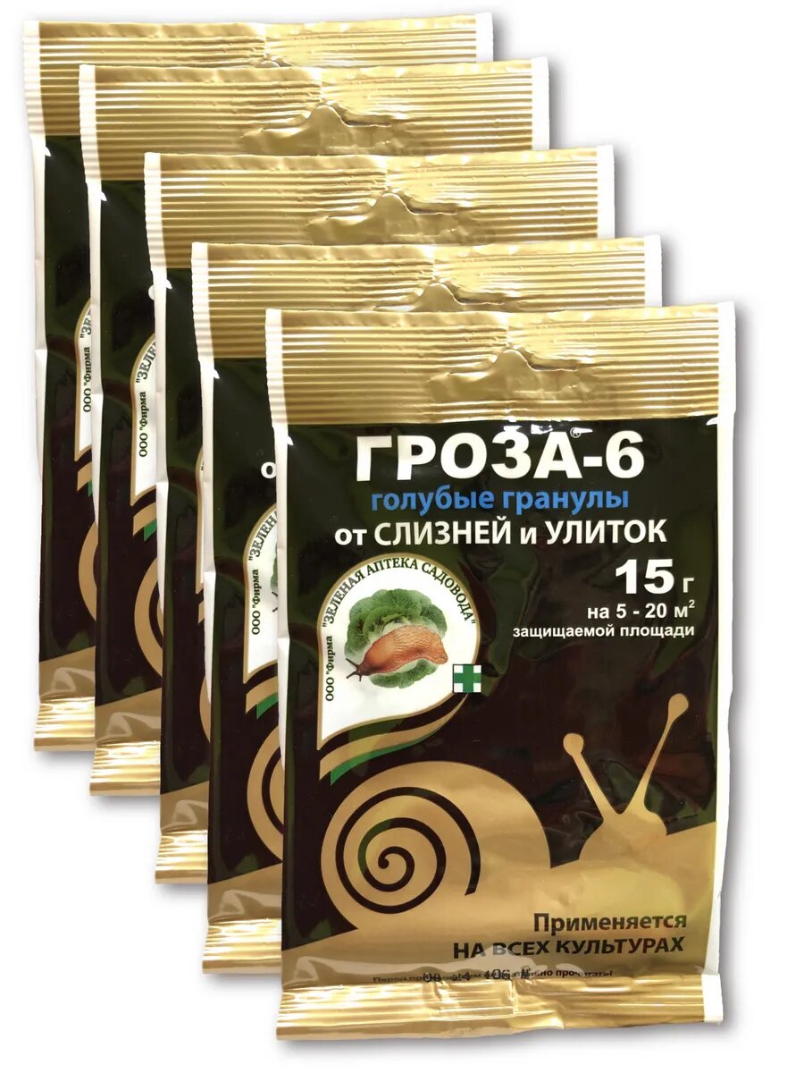 Средство защитное от слизней и улиток Зеленая Аптека Садовода Гроза-6 (15 гр) 5 шт
