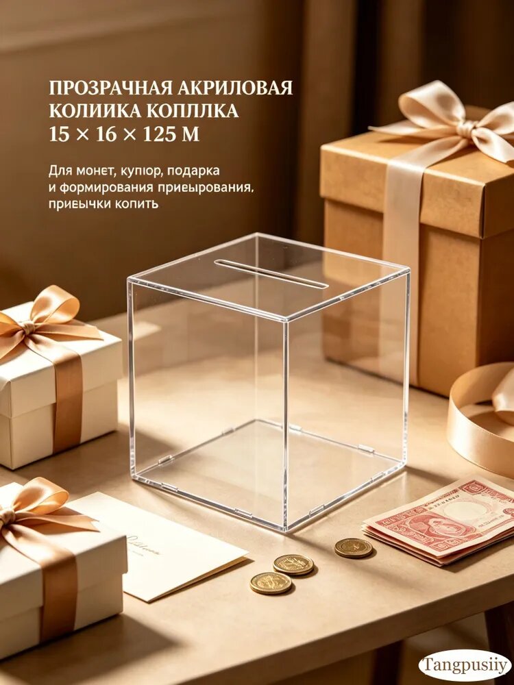 Копилка, 15.51х14.41 см